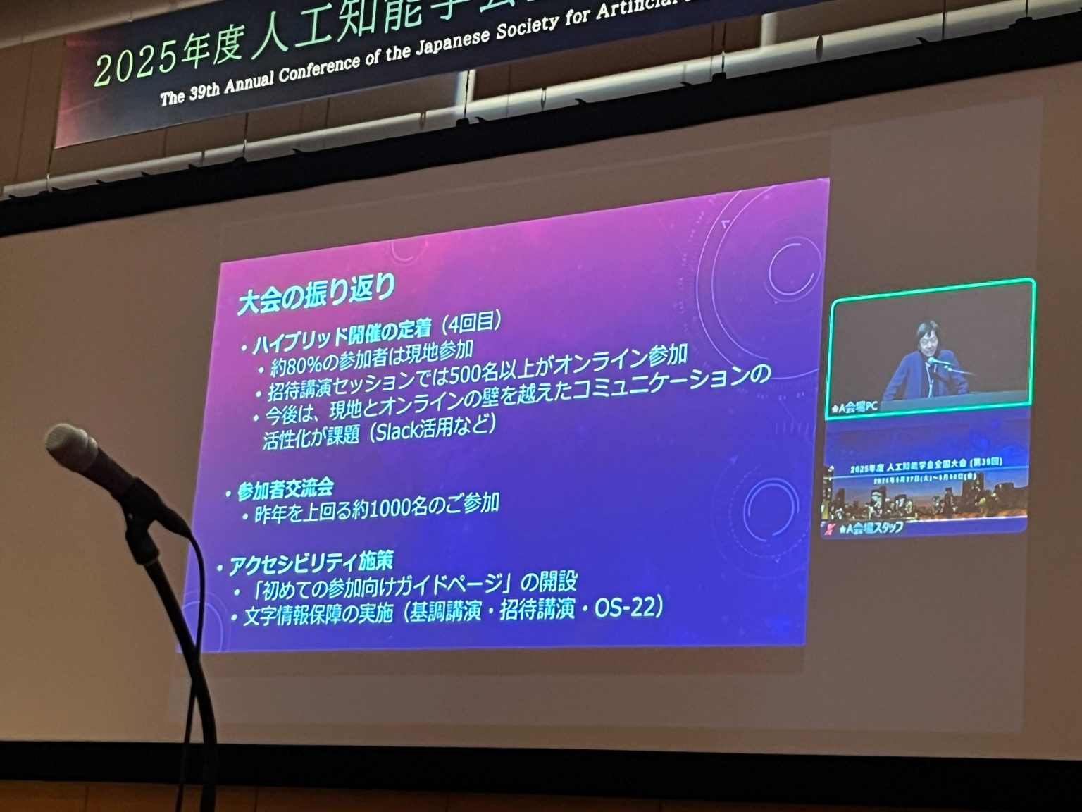 JSAI2025で3件の発表を行いました – 名古屋大学情報学研究科 東中研究室